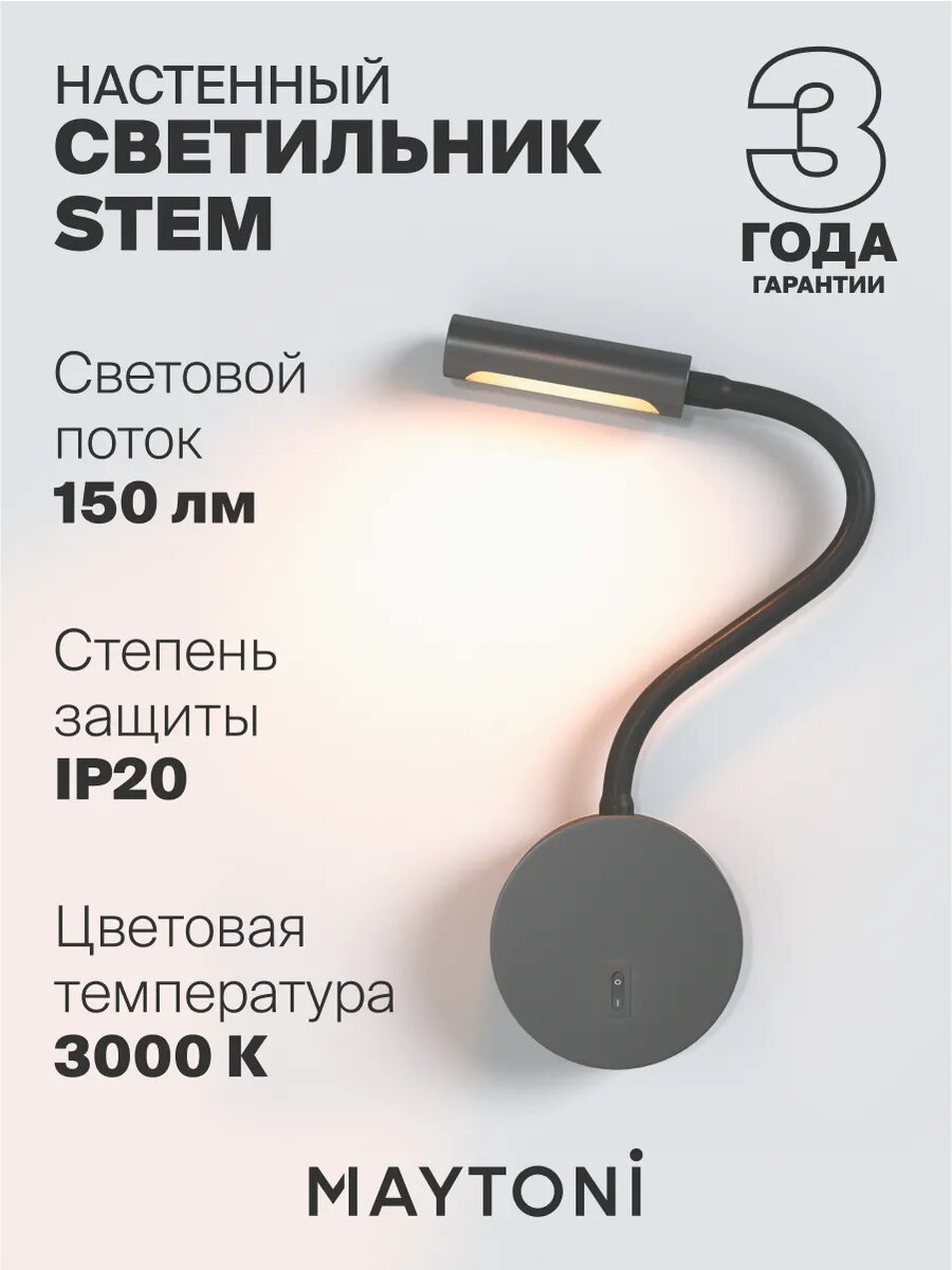 Настенный светильник бра светодиодный черный Maytoni Technical Stem C035WL-L3B3K