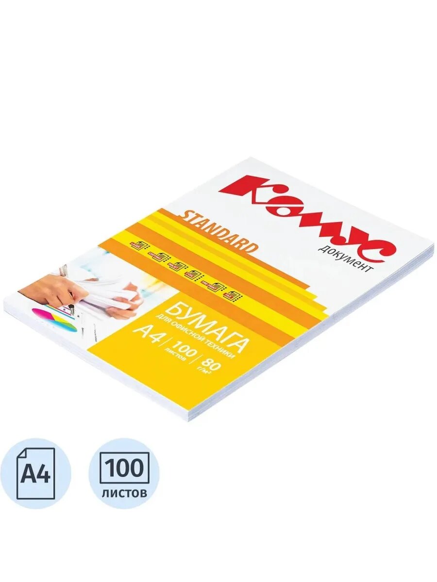 Бумага для документов стандарт А4 80 г/м²
