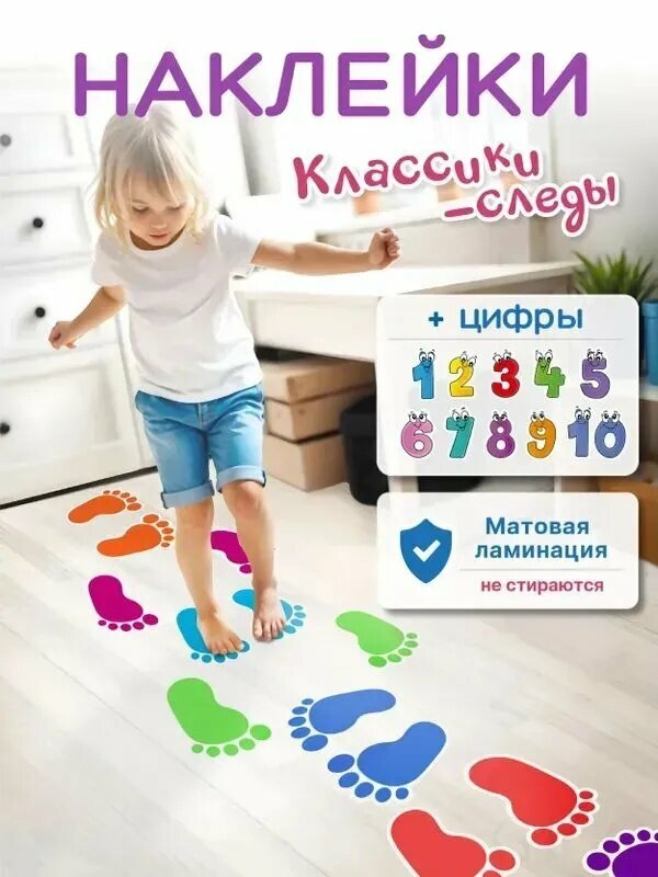 Наклейки классики на пол