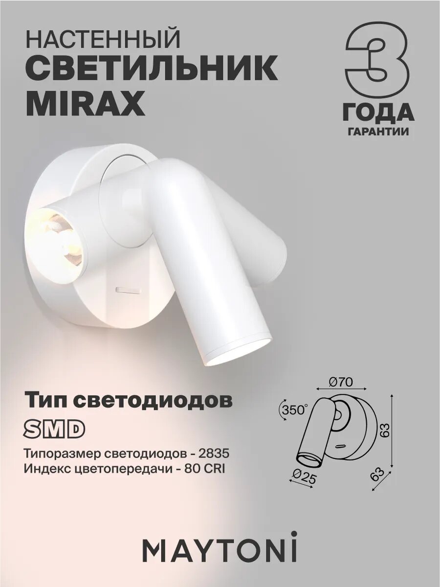 Настенный светильник бра светодиодный белый Maytoni Technical Mirax C038WL-L3W3K — фото 1
