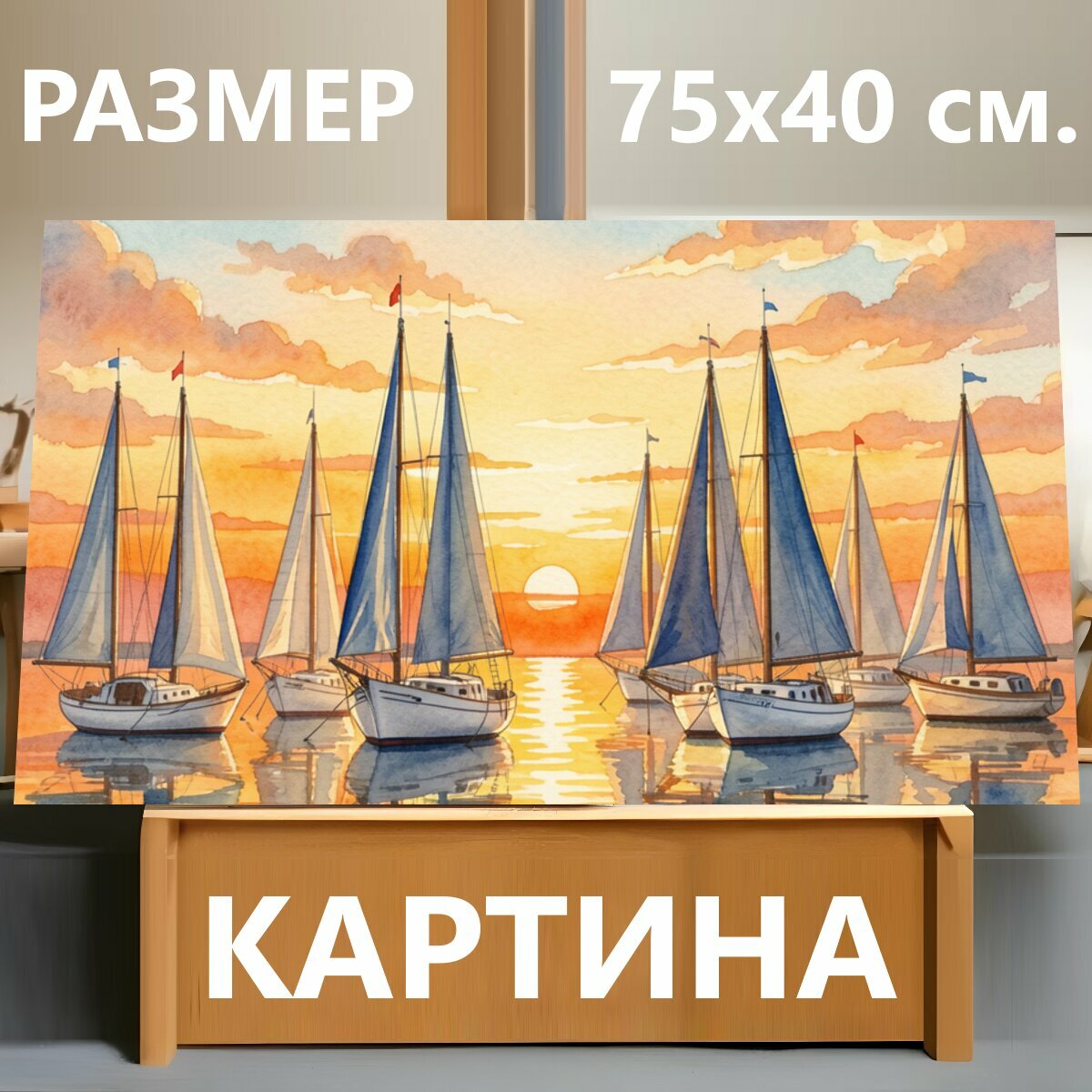 Картина на холсте "Акварельная живопись с изображением девяти парусных лодок с белыми корпусами и синими парусами, стоящих на спокойной воде с." на подрамнике 75х40 см. для интерьера