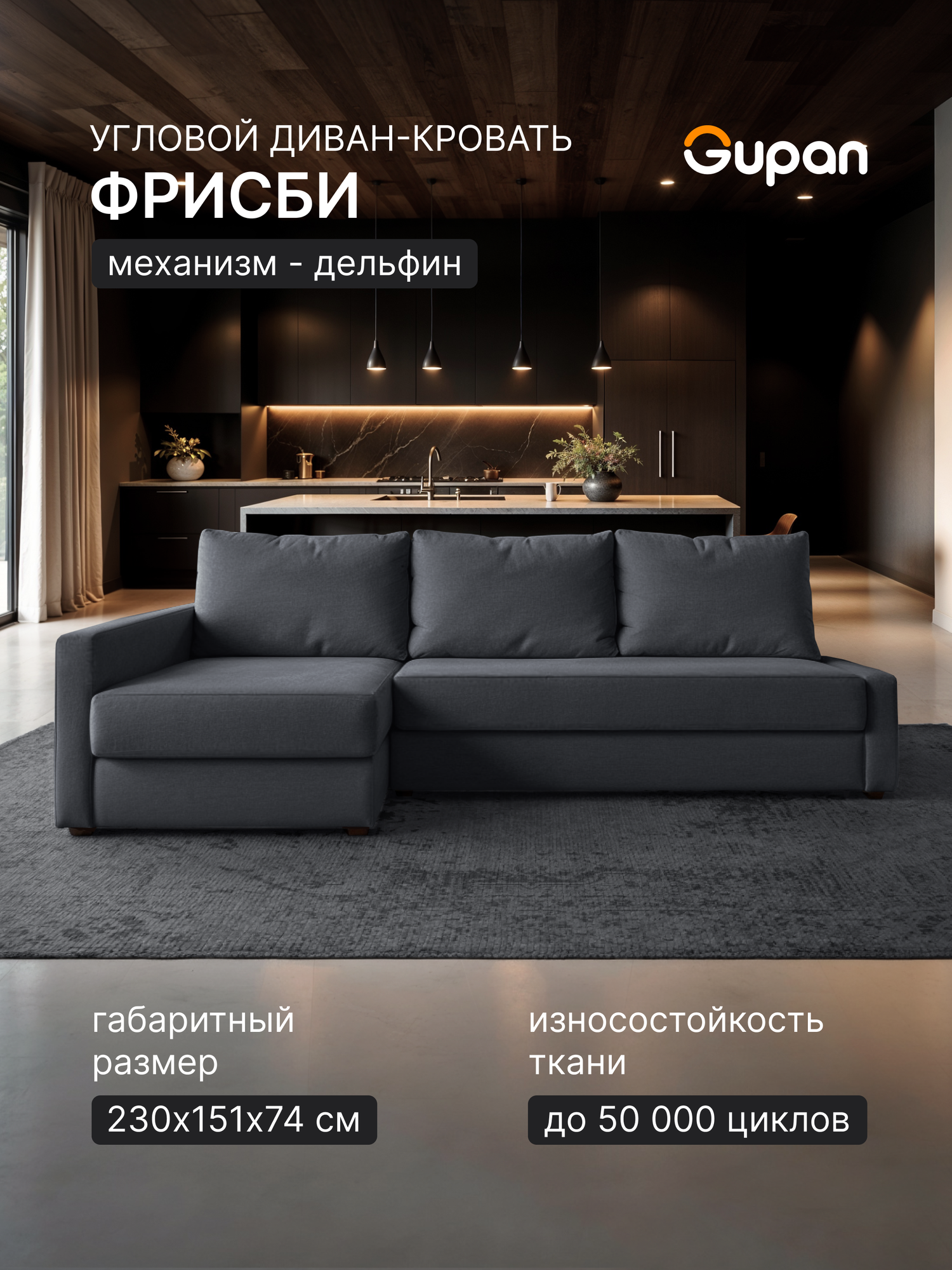 Диван угловой Gupan Фрисби Велюр Амиго Темно-Серый, раскладной, механизм дельфин, беспружинный, с ящиком для белья