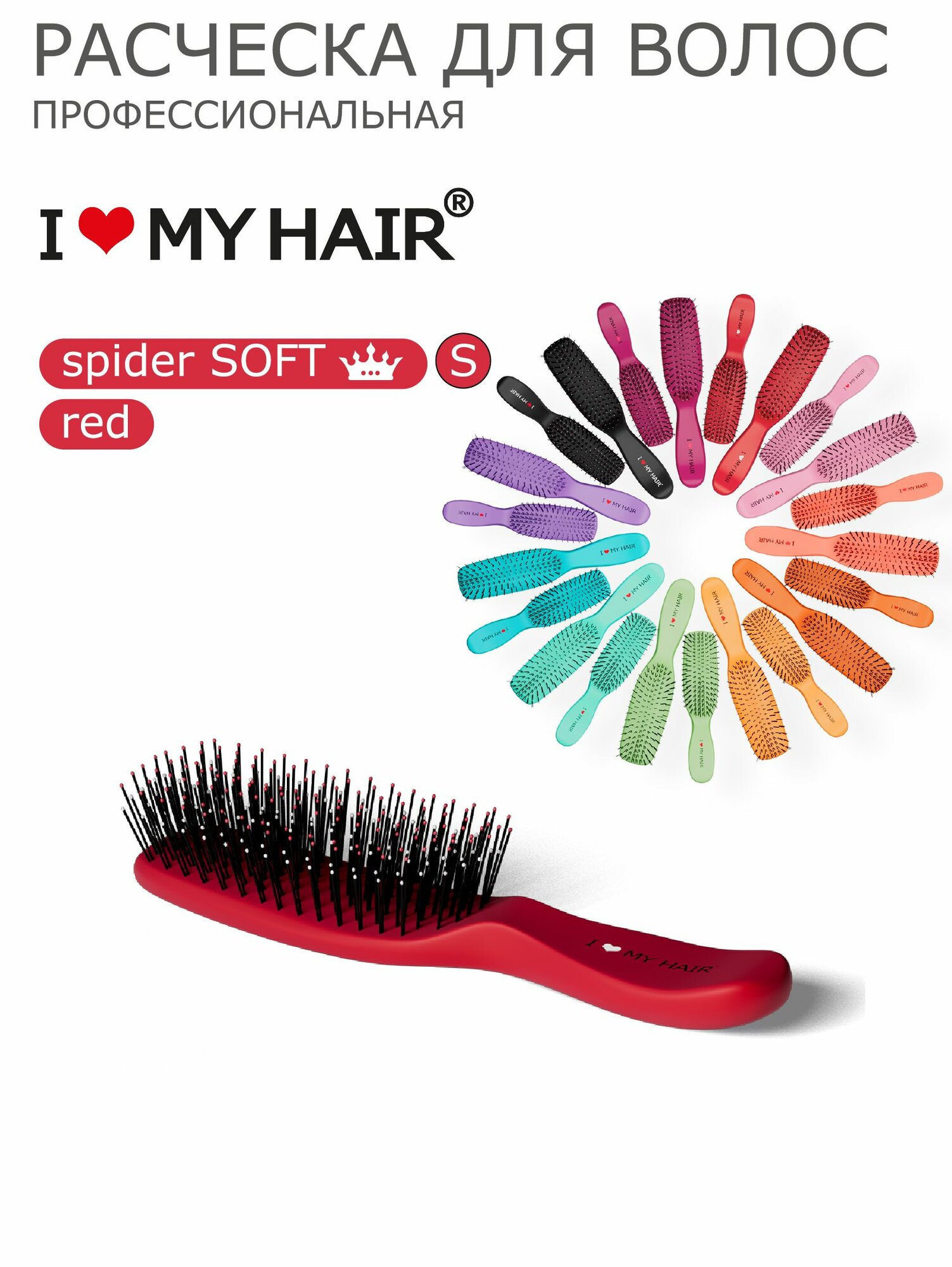 Расческа для волос Soft Touch матовая, красная S, I LOVE MY HAIR