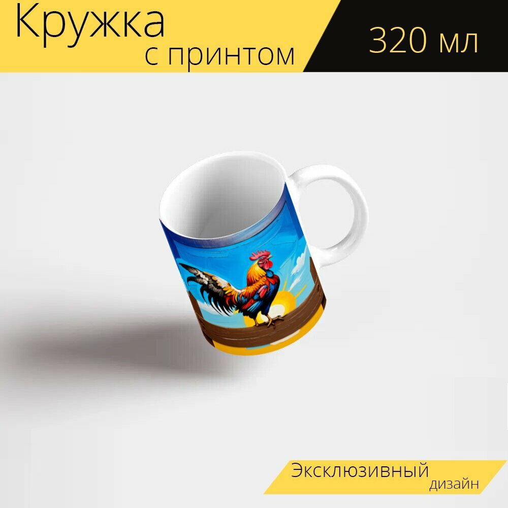 Кружка с рисунком, принтом "Живопись акрилом, красивый петух сидит на деревянном заборе, раскрыв крылья. Он открыл клюв и кричит всем о восходе солнца. В нем много силы и." 320 мл.