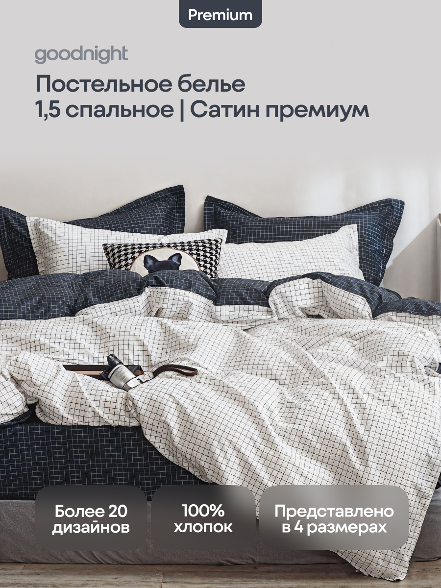 Постельное белье 1.5 спальное, Сатин