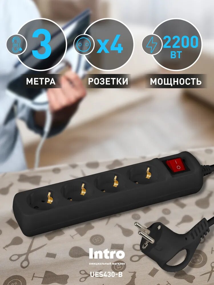 Удлинитель электрический UES430-B с заземлением с выключателем 4 розетки 3 м ПВС 3x0,75мм2 10А черный