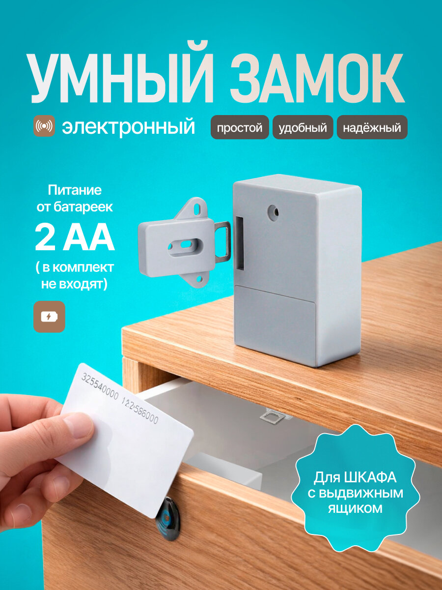 Электронный умный замок Considerate для шкафа с выдвижным ящиком
