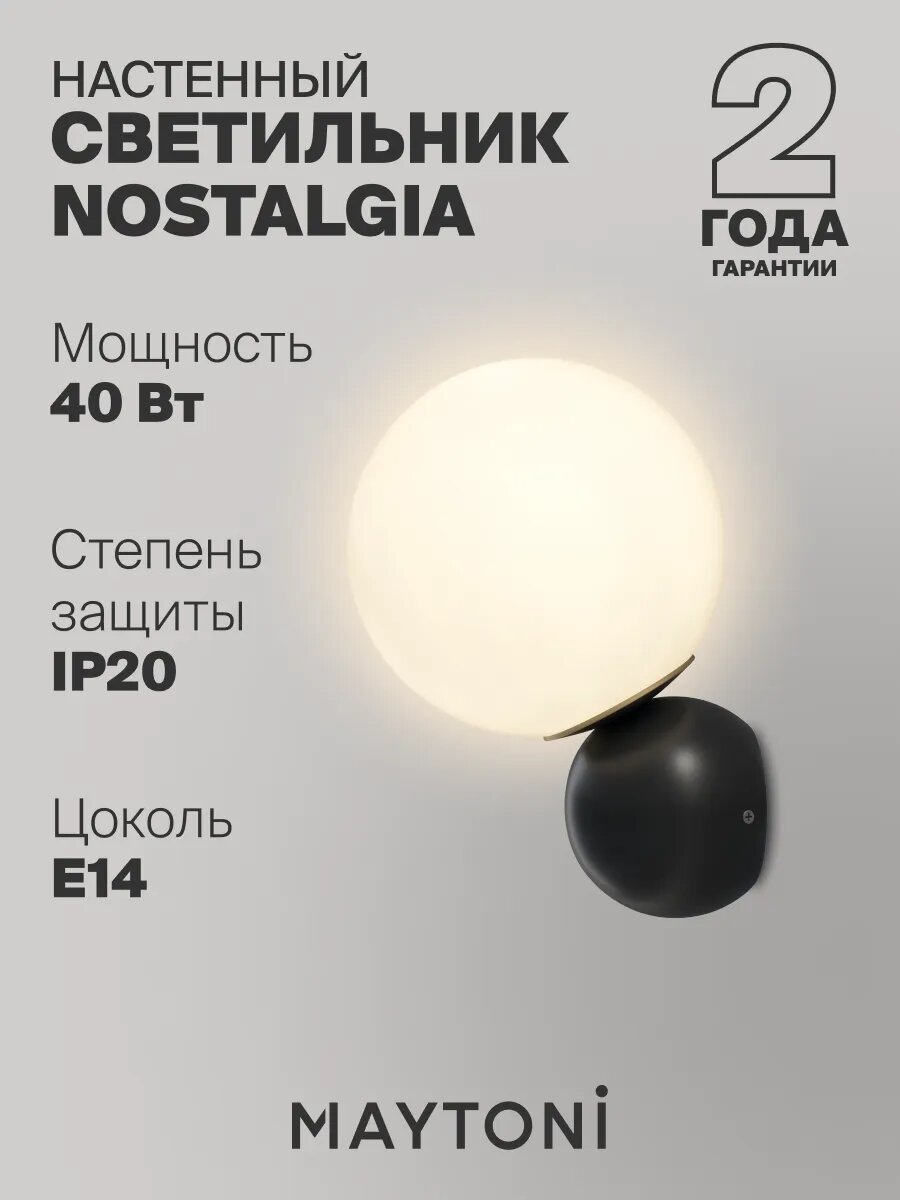 Настенный светильник бра черный Maytoni Nostalgia MOD048WL-01G