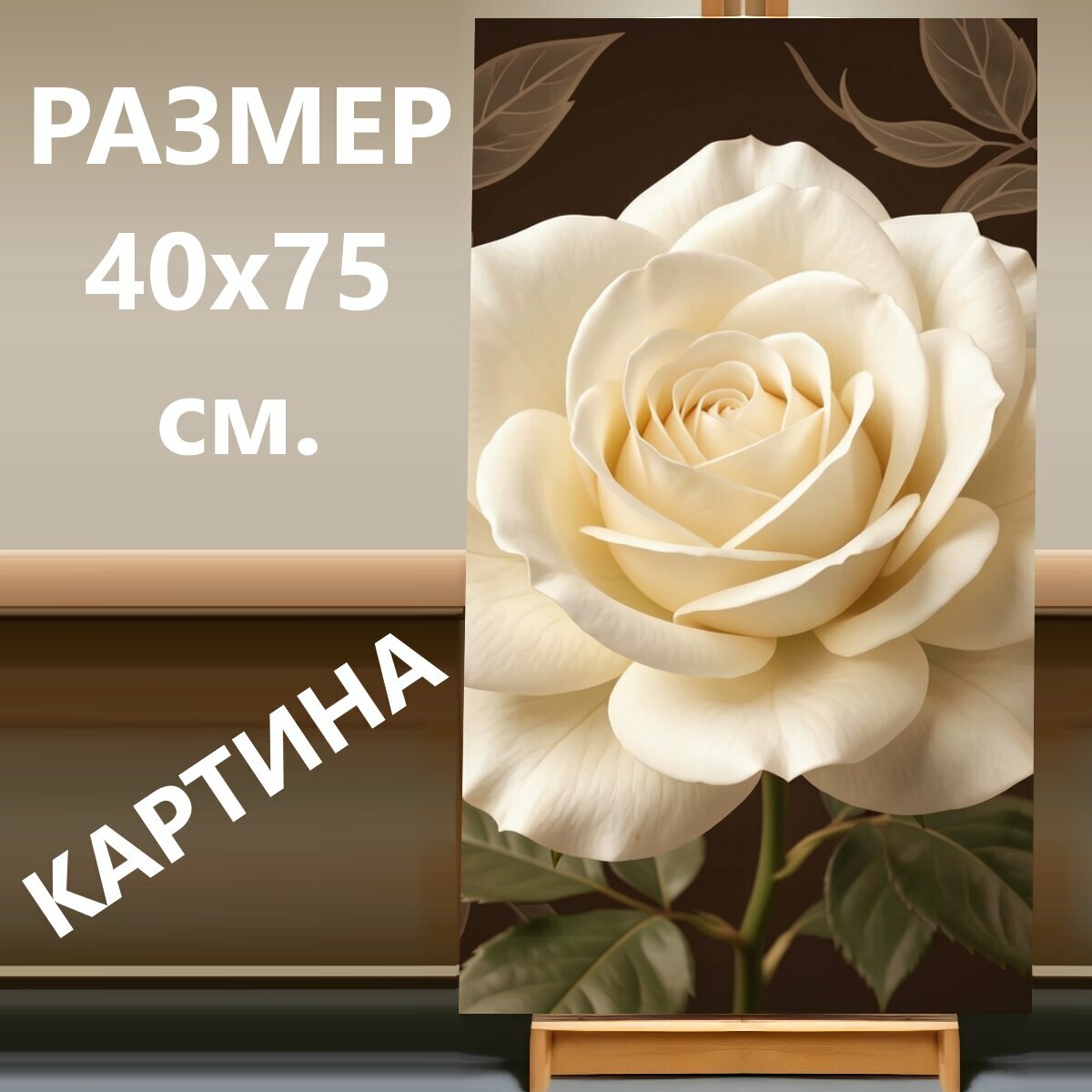 Картина на холсте "Белая роза с узорным фоном. Изящный крупный цветок кремового оттенка с мягкими лепестками на тёмно-коричневом фоне с." на подрамнике 75х40 см. для интерьера