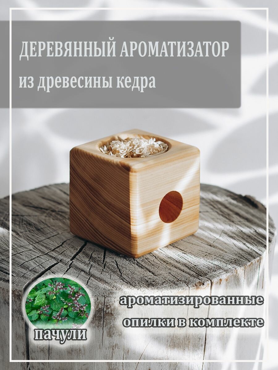 Деревянный ароматизатор из кедра для дома с ароматом пачули