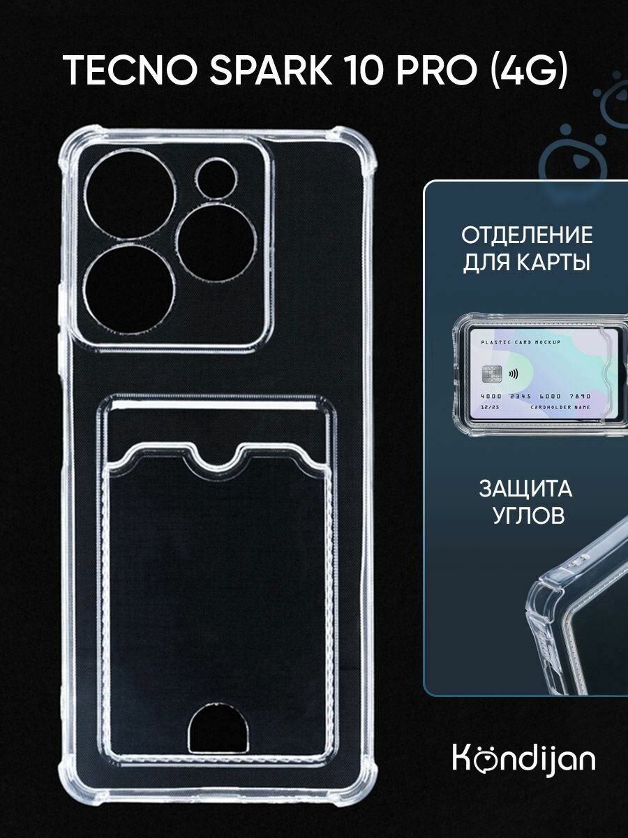 Чехол на Tecno Spark 10 Pro 4G с карманом, с картхолдером и защитой камеры, прозрачный / Техно Спарк 10 Про