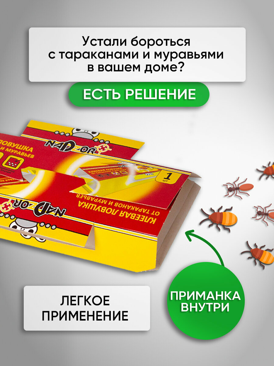 Ловушка приманка клеевая от тараканов и муравьев Nadzor, 5 шт / Отрава