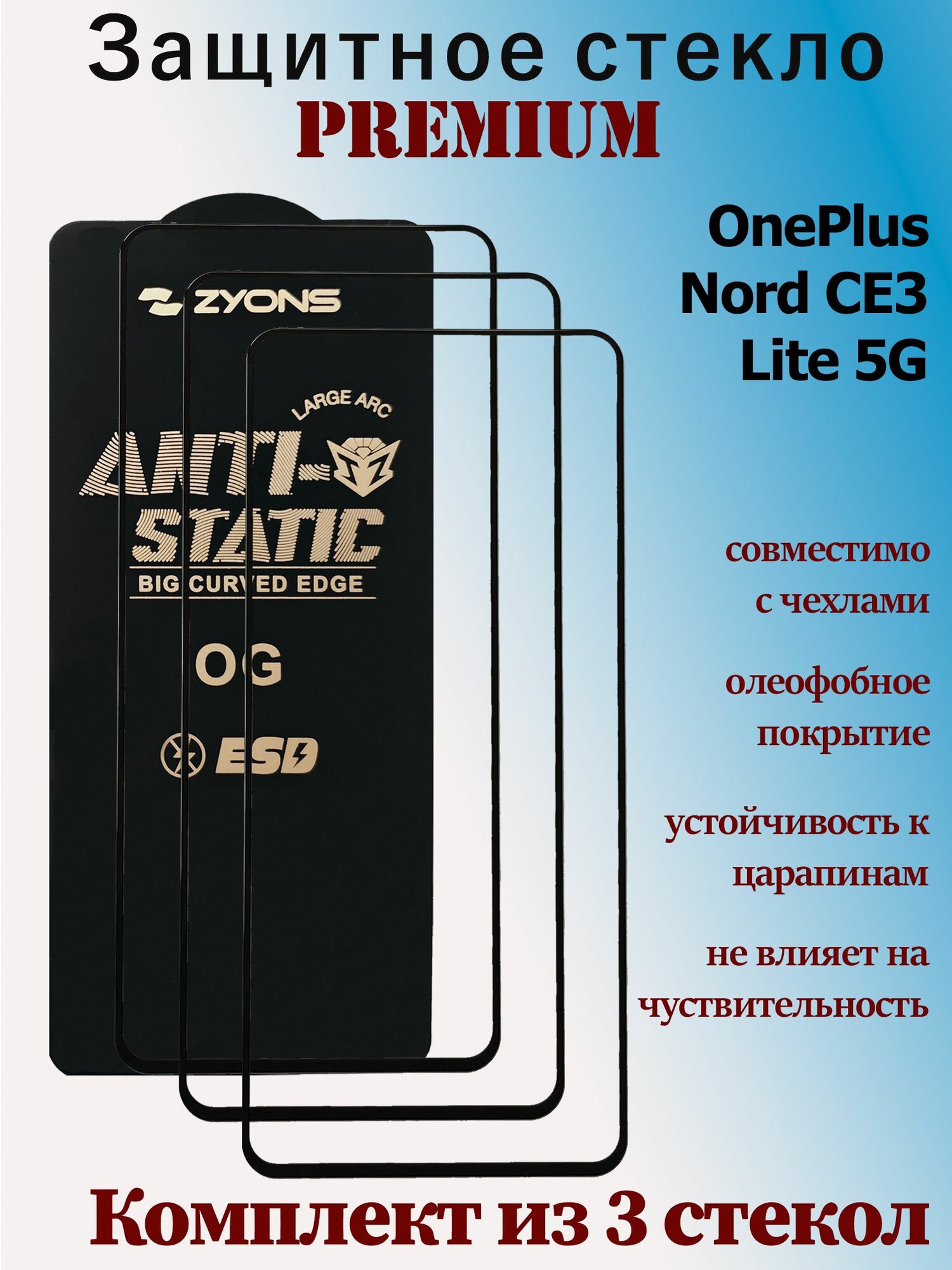 Защитное стекло для OnePlus Nord CE3 Lite 5G, комплект 3 шт, 2.5D, полная наклейка, с черной рамкой