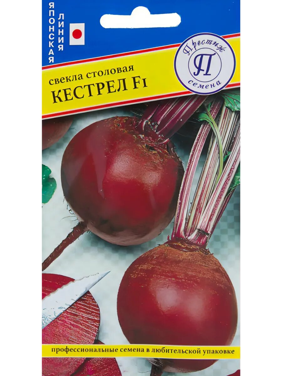 Семена Свёкла столовая «Кестрел» F1