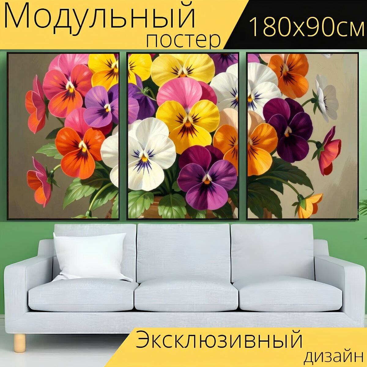 Модульный постер "Яркие анютины глазки в чаше. Пышная цветочная композиция в керамической чаше: разноцветные фиалки, белые, жёлтые." 180 x 90 см. для интерьера на стену в тубусе