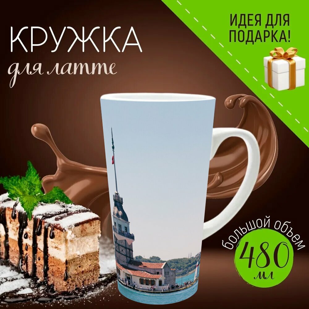 Кружка латте керамическая большая для чая и кофе с прикольным принтом "Девичья башня, стамбул, турция" 500 мл.