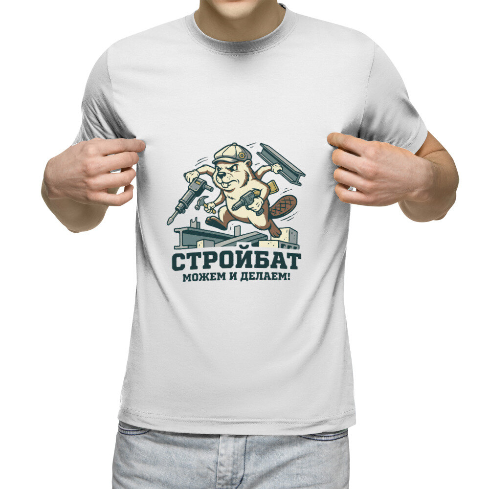 Мужская футболка «Маскот Стройбат бобёрстроитель» (белый, 2XL)