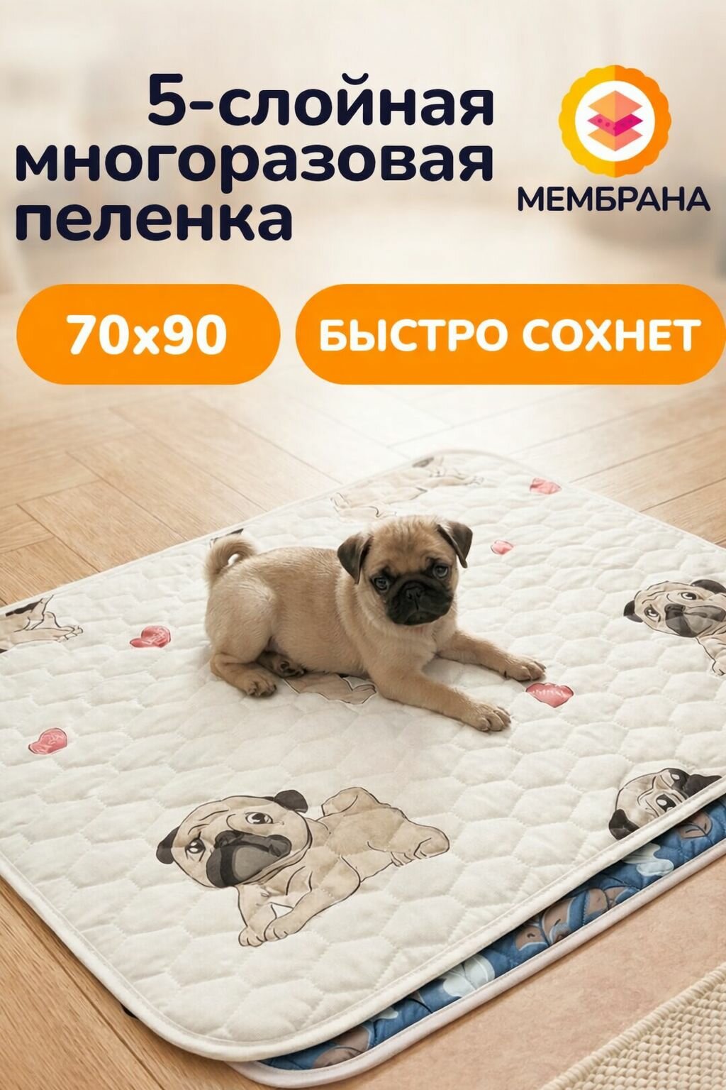 Многоразовая пеленка для собак Show Dog 70х90 мм