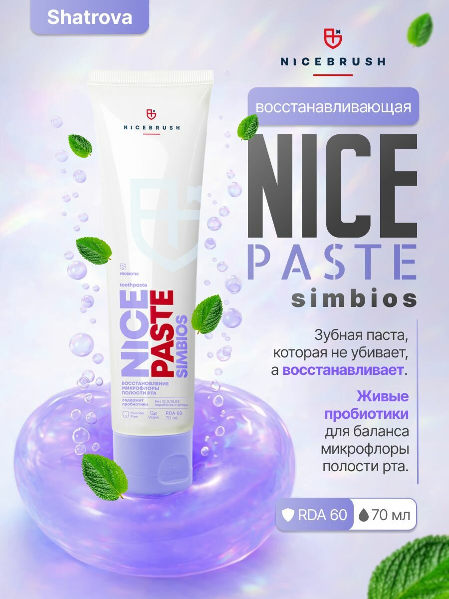 Зубная паста профилактическая с пробиотиками NICE PASTE SIMBIOS, восстановление микрофлоры полости рта, без фтора, 70 мл