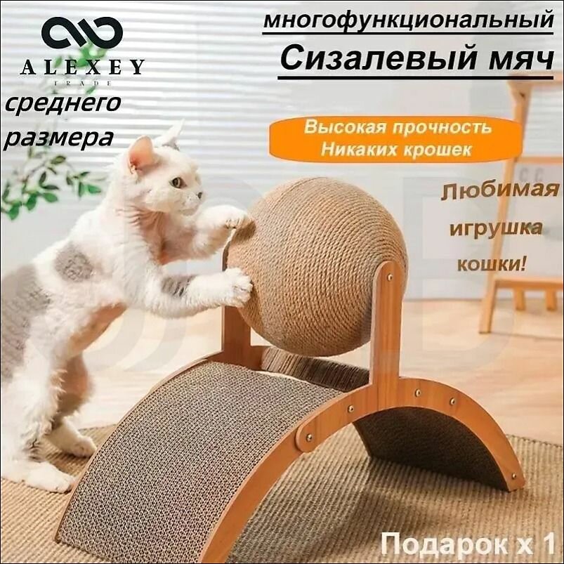 Колесо для кошек беговое, Когтеточка, Когтеточка-шар, Небольшой размер, используется маленькими кошками