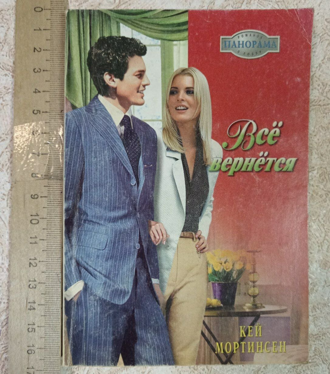 Все вернется