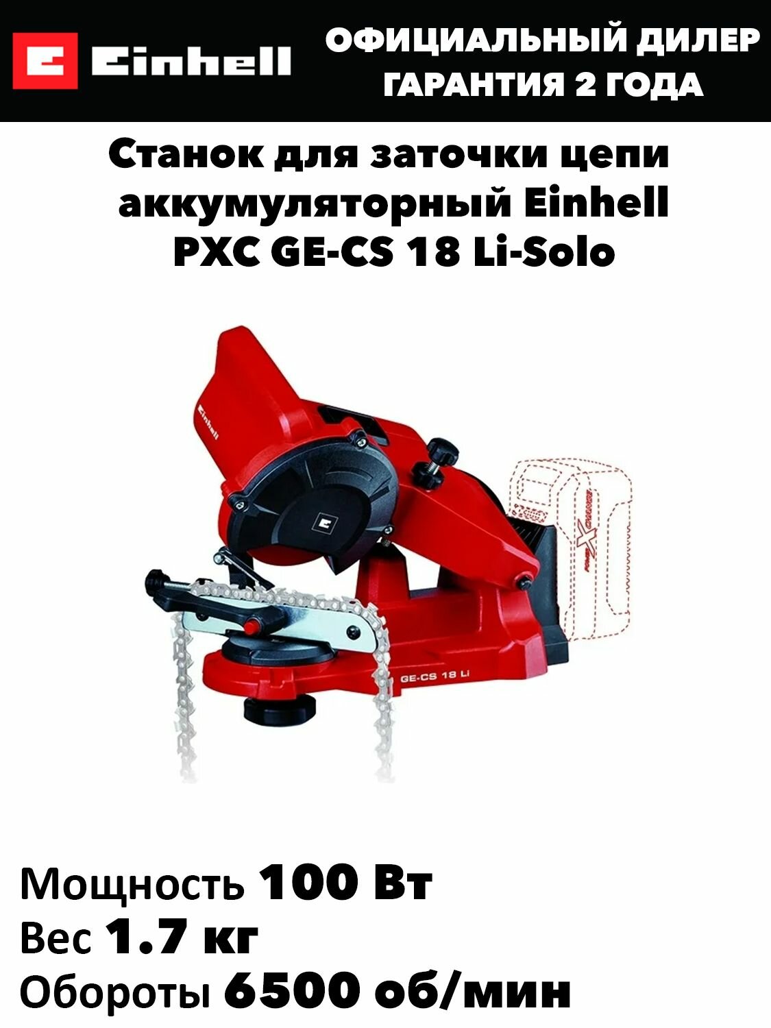 Станок для заточки цепи аккумуляторный Einhell PXC GE-CS 18 Li-Solo