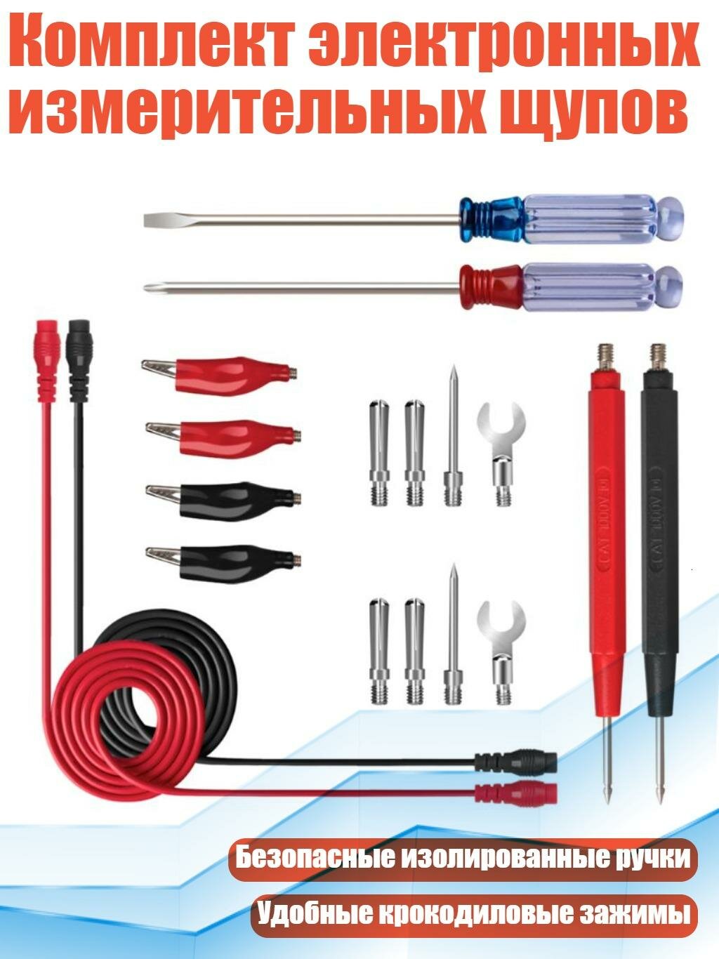 Комплект электронных измерительных щупов, Черный