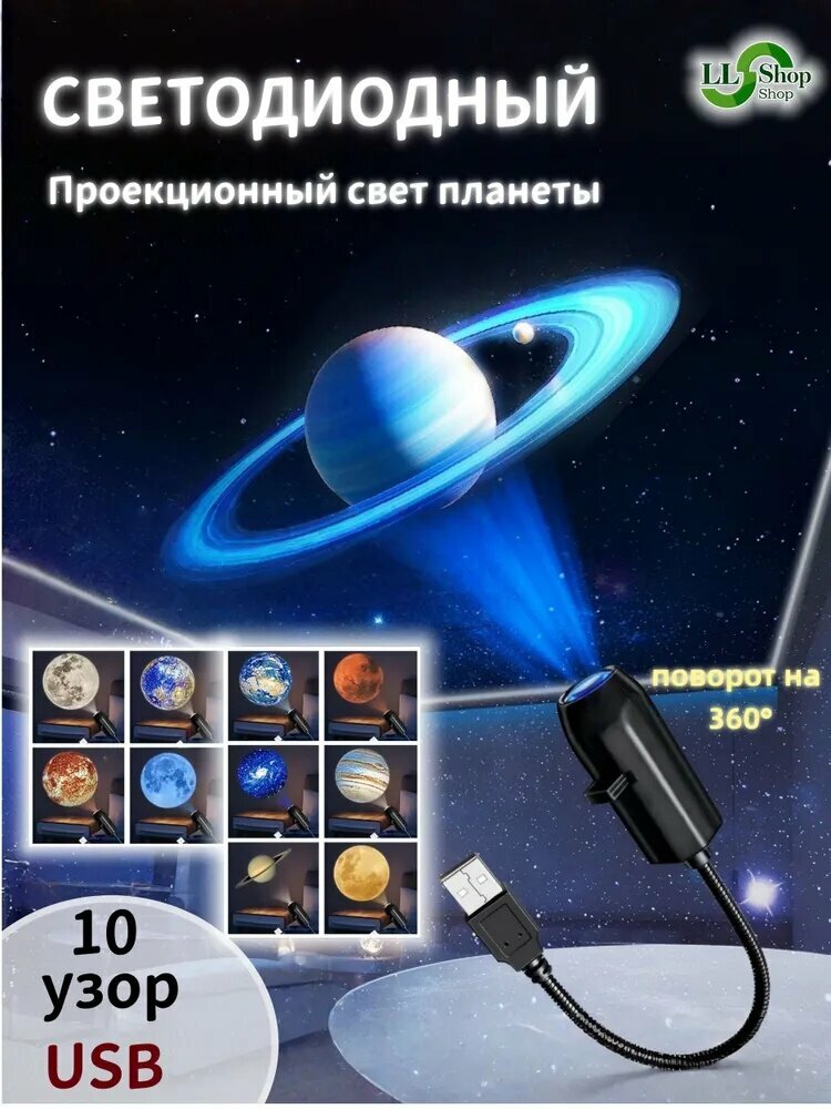 Это проектор звездного неба и планет Солнечной системы, имеющий до 10 планетарных режимов