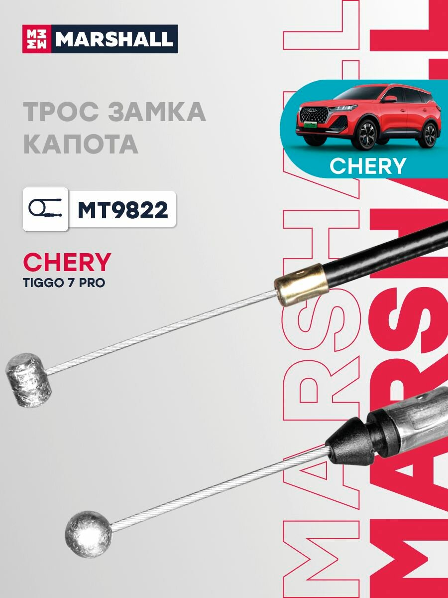Трос замка капота Chery Чери Tiggo Тигго 7 PRO 554000612AA