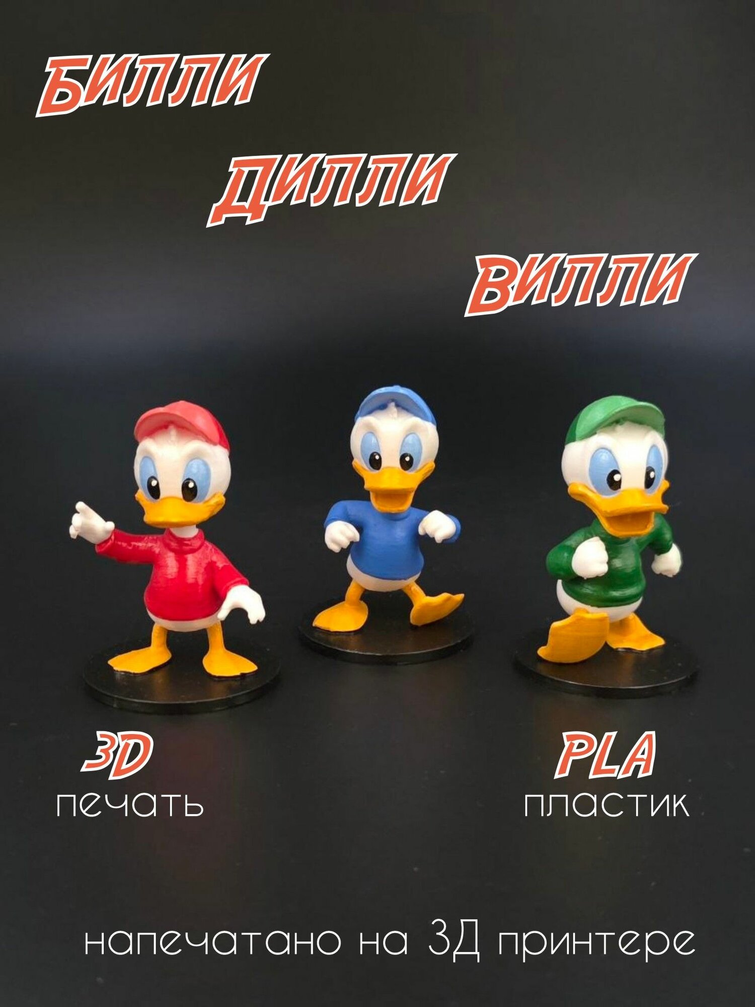 3d фигурки BINGOCHILL Билли, Дилли, Вилли, коллекционные, ручная роспись, 8 см