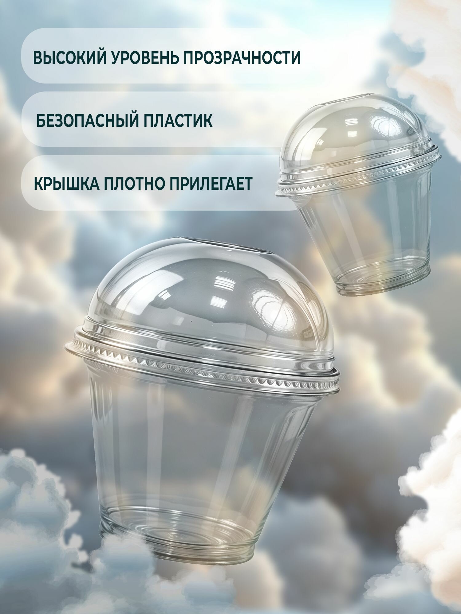 Стаканчики пластиковые для трайфлов с крышками с отверстием, креманка для десертов, закусок и салатов, 200 мл, 50 шт