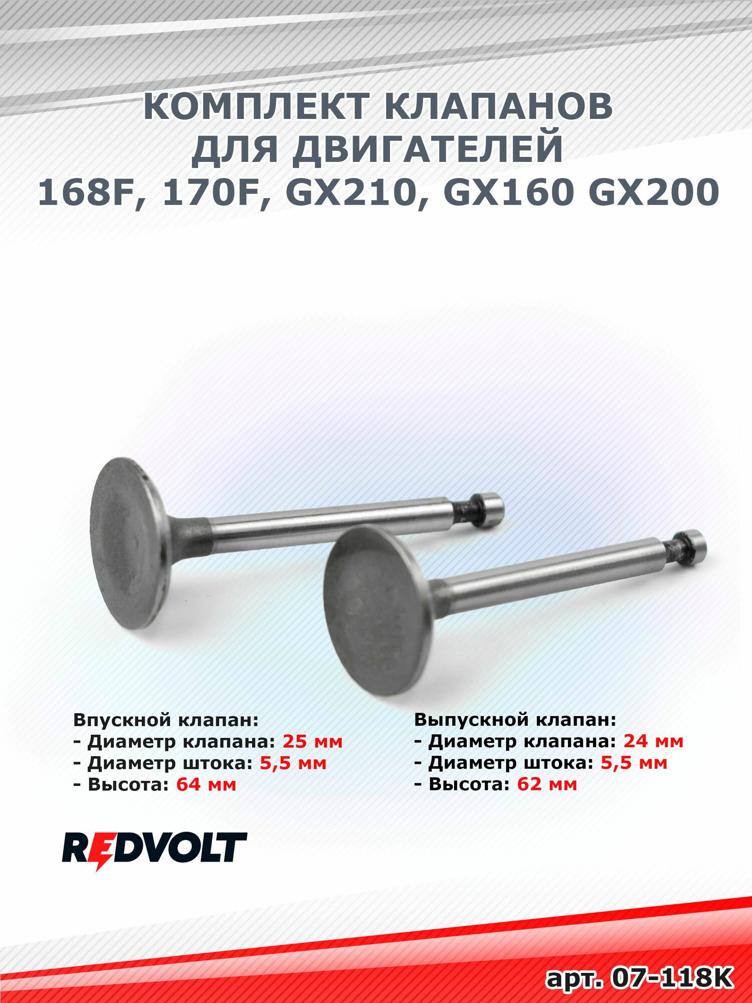 Комплект клапанов двигателя 168F, 170F, GX210, GX160 GX200 (D 25 мм, d 24 мм)