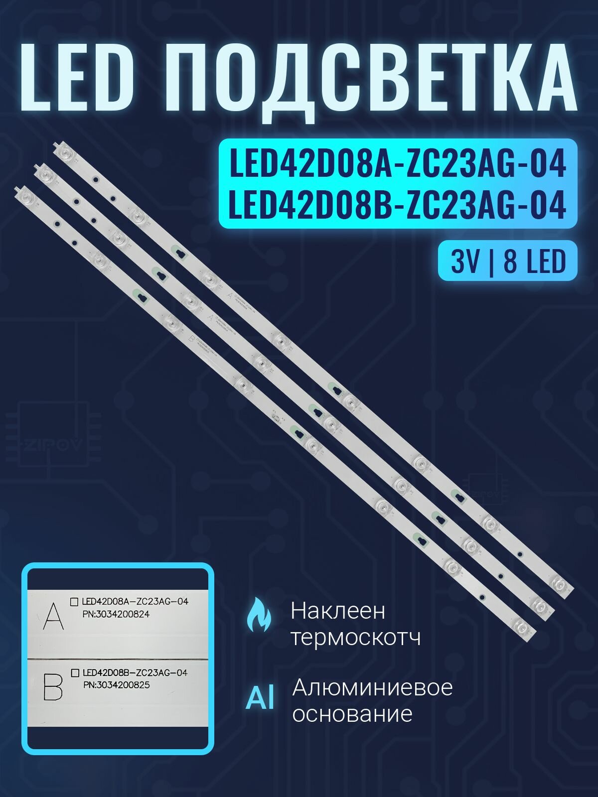 Подсветка для ТВ Haier LE43K6000SF LE43K6500TF LED42D08A-ZC23AG-04 LED42D08B-ZC23AG-04 (комплект)