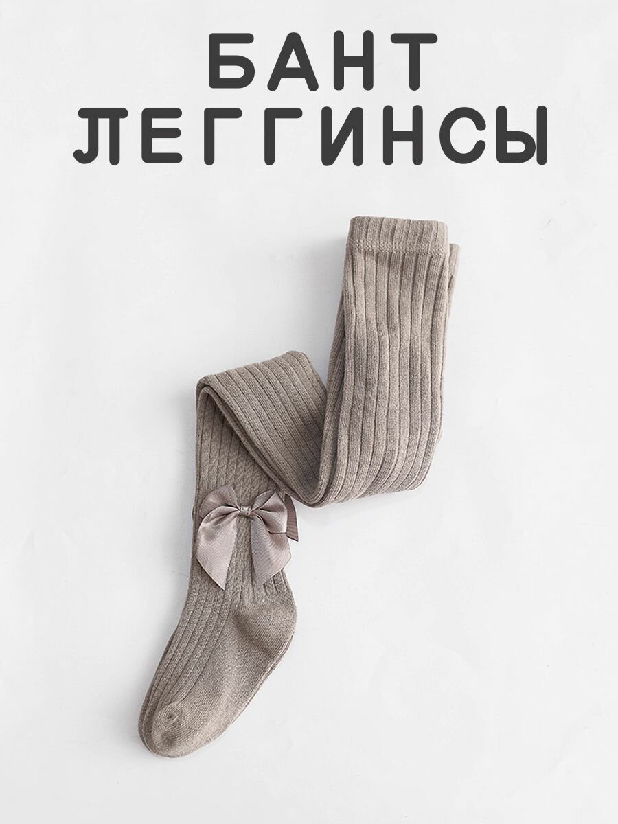 Колготки  Базовая коллекция