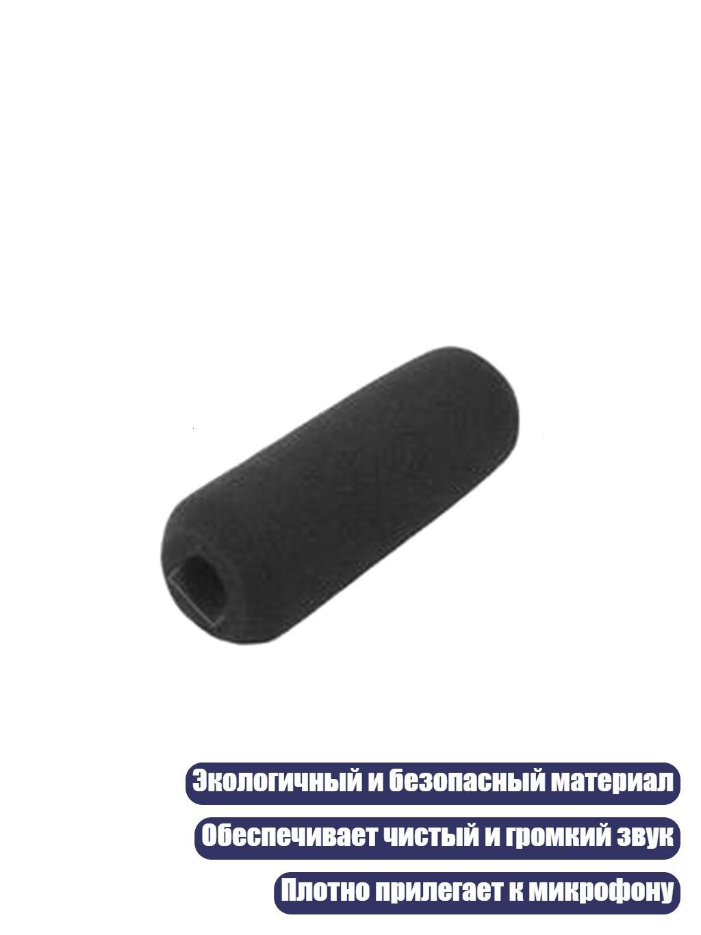 Ветрозащита для микрофона, 121mm