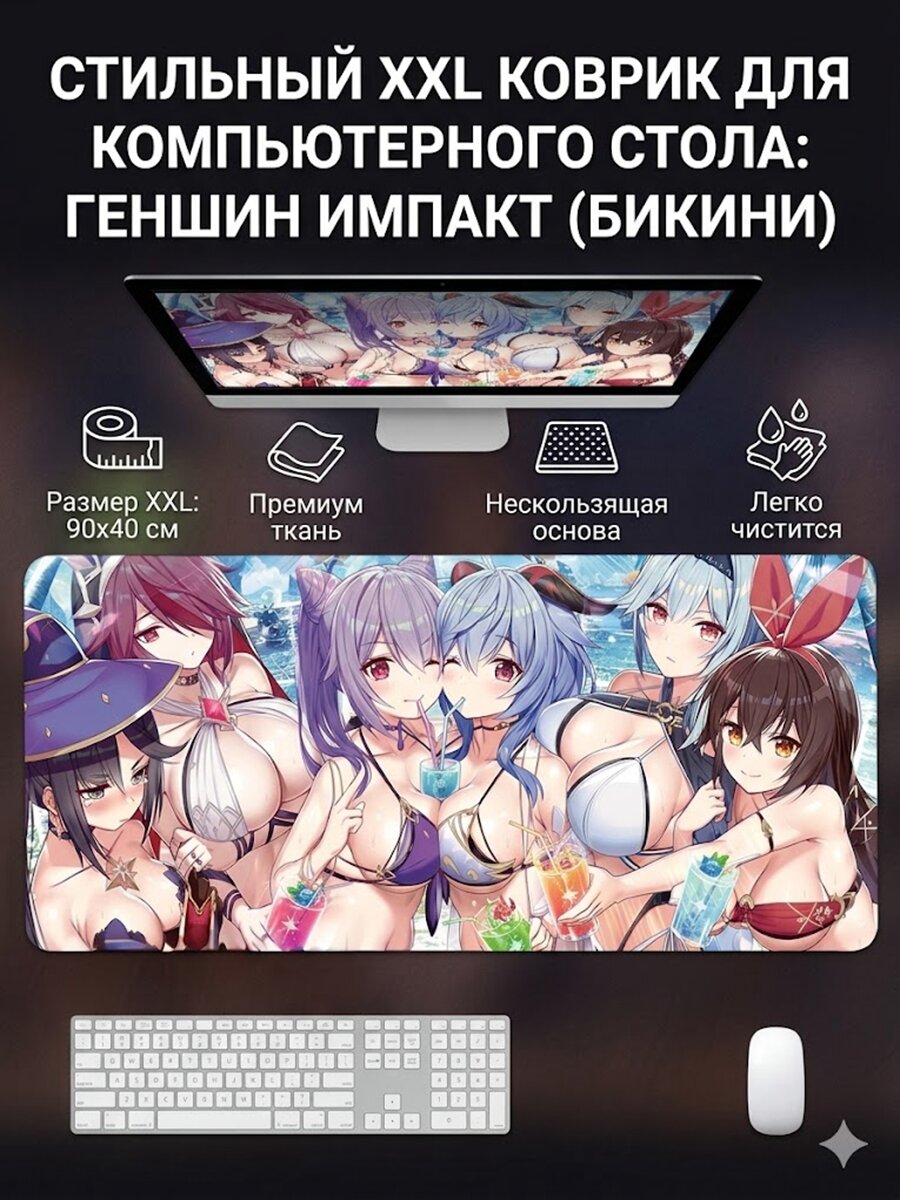 Коврик для мыши Тянка 90x40x0.3см