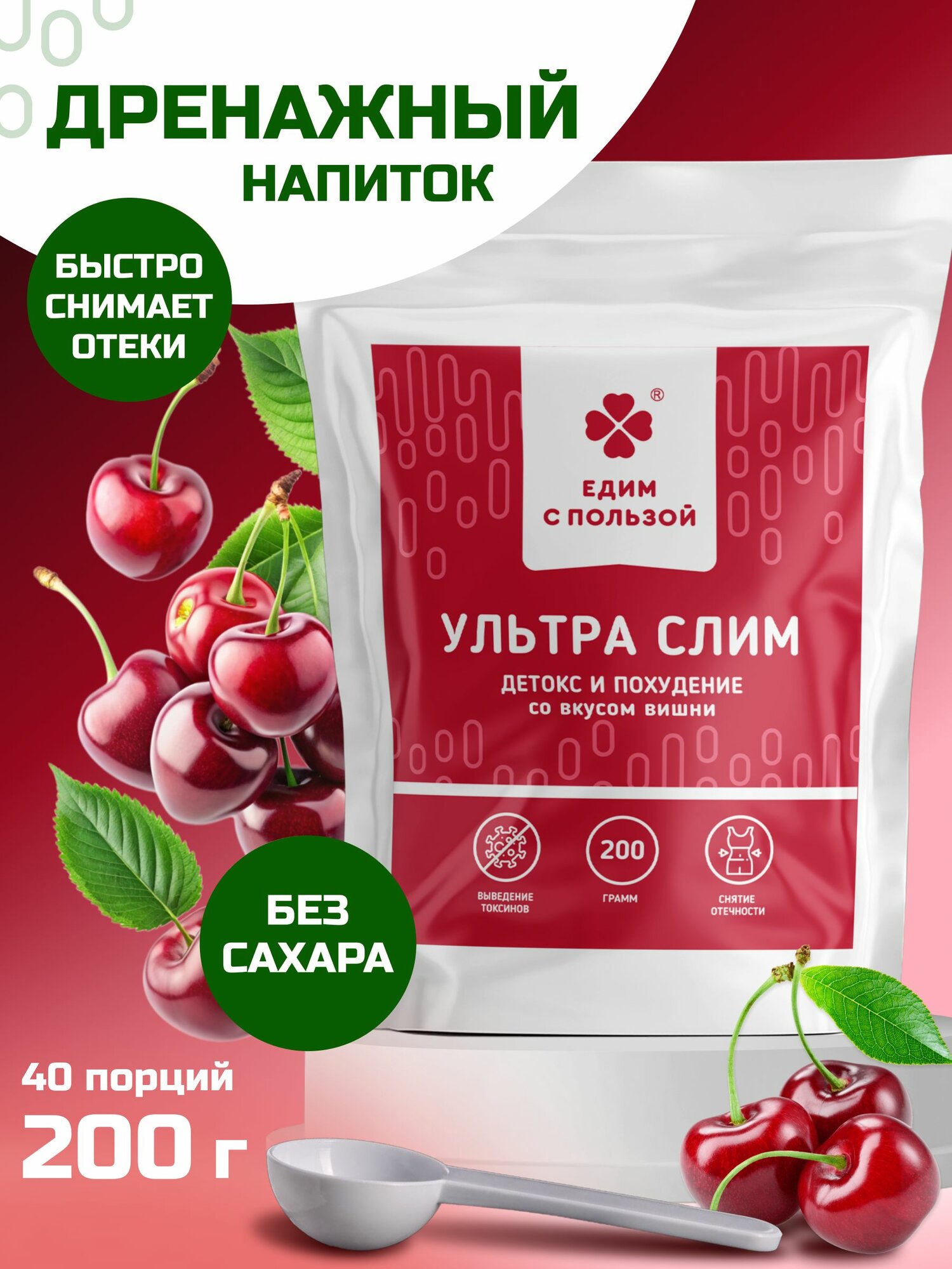 Дренажный напиток Ультра слим Детокс и похудение, со вкусом Вишни, 200 г