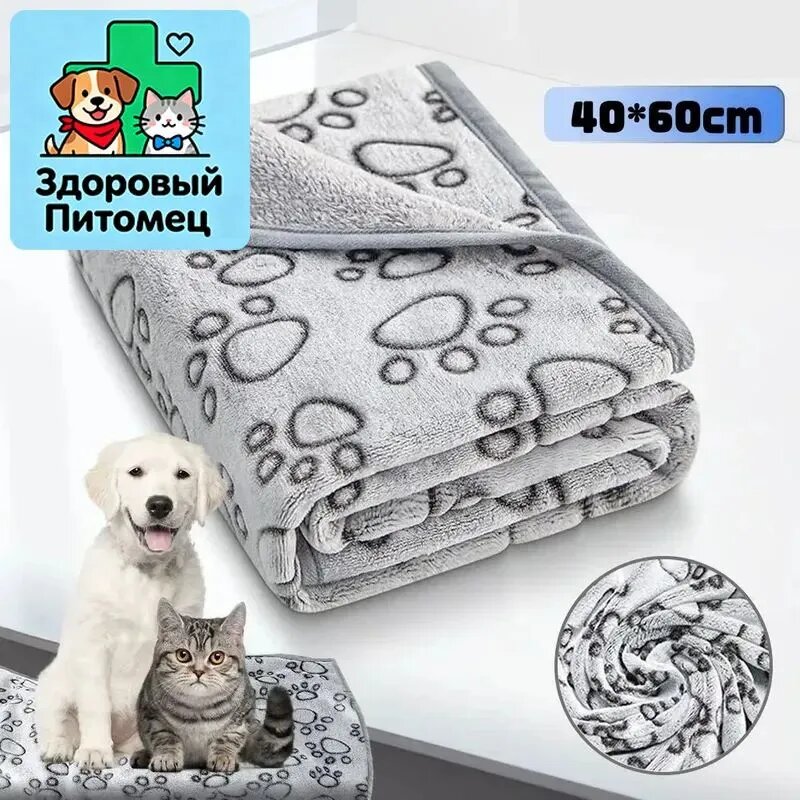 Теплые одеяла для домашних животных, фланелевые одеяла для собак и кошек, серый,40х60см