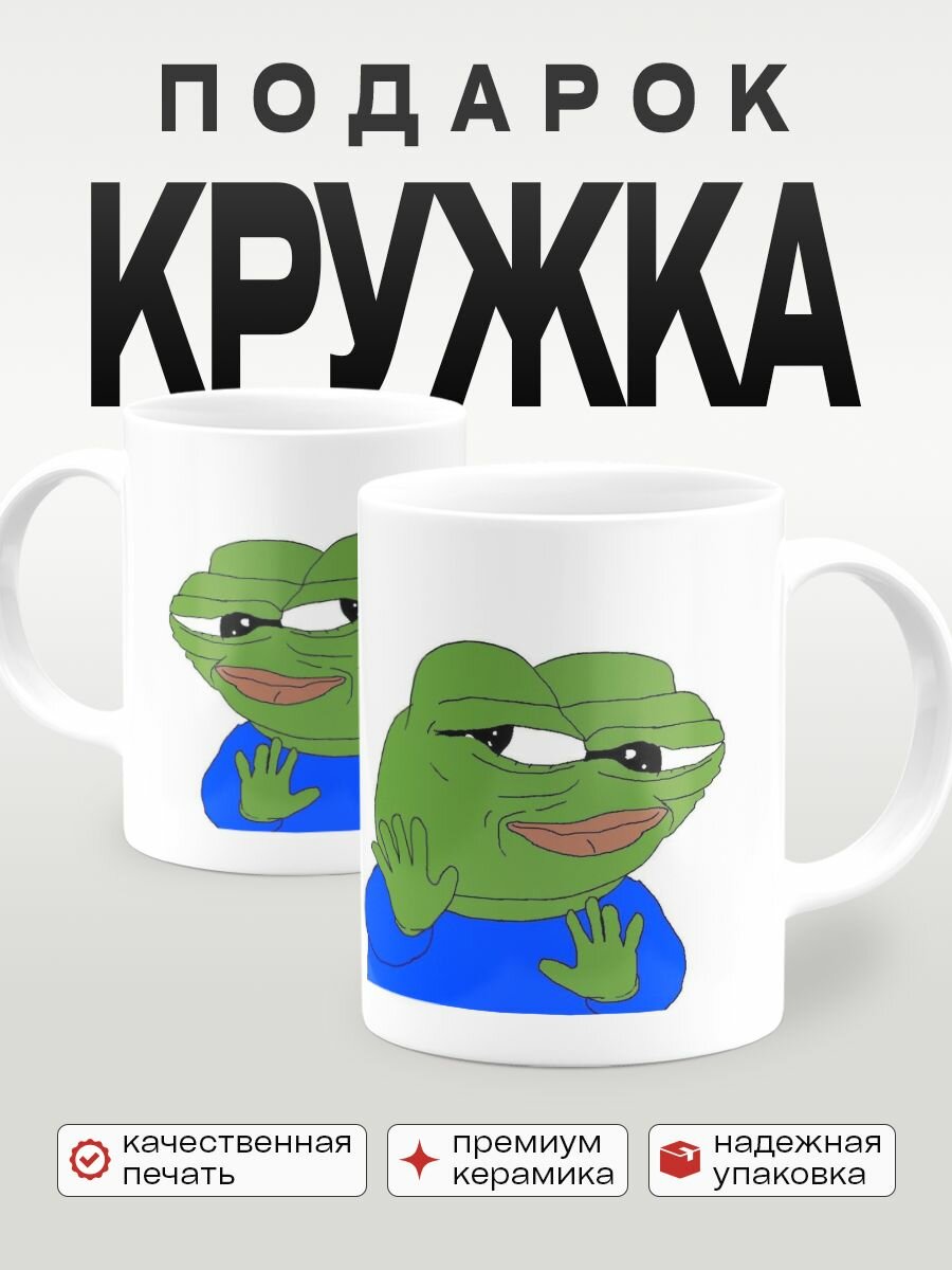 Кружка "Лягушка Пепе Pepe Frog мем , на подарок с приколом принтом картинкой", 330 мл, 1 шт