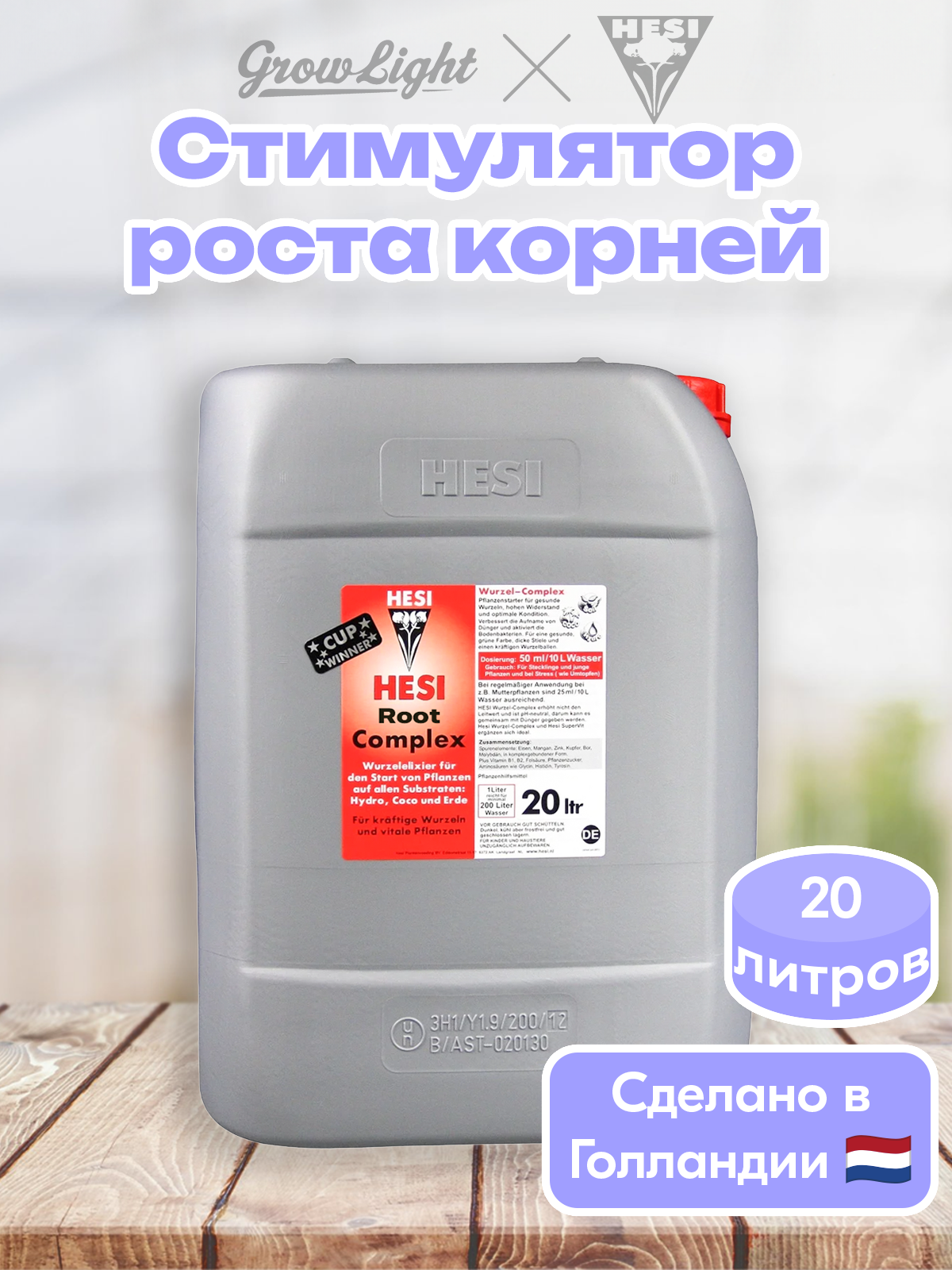 Стимулятор роста корней / Root Complex, 20 л / HESI