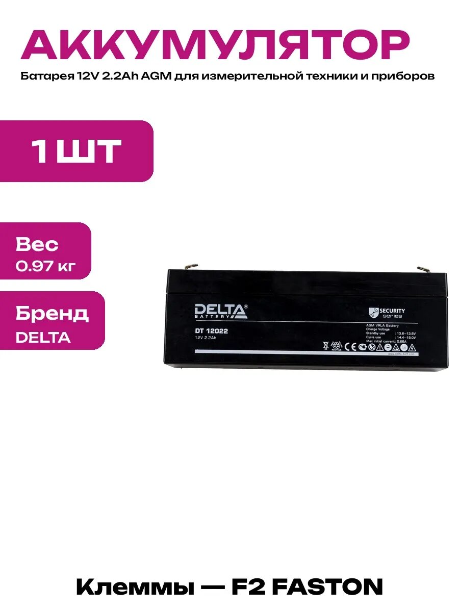 Батарея 12 вольт 2.2 ампер часа AGM для медицинских приборов