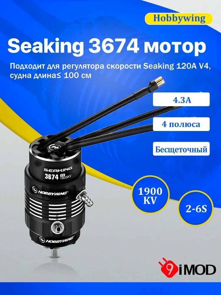 Бесщеточный Двигатель Hobbywing SeaKing V2 2040/2850/3660/3674 для RC-Лодок, с Водяным Охлаждением