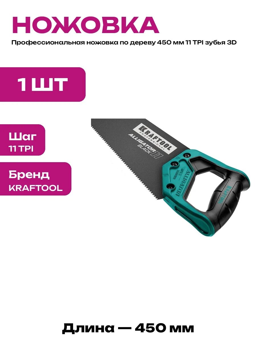 Пила садовая по дереву 450 мм 11 TPI с трехгранной заточкой