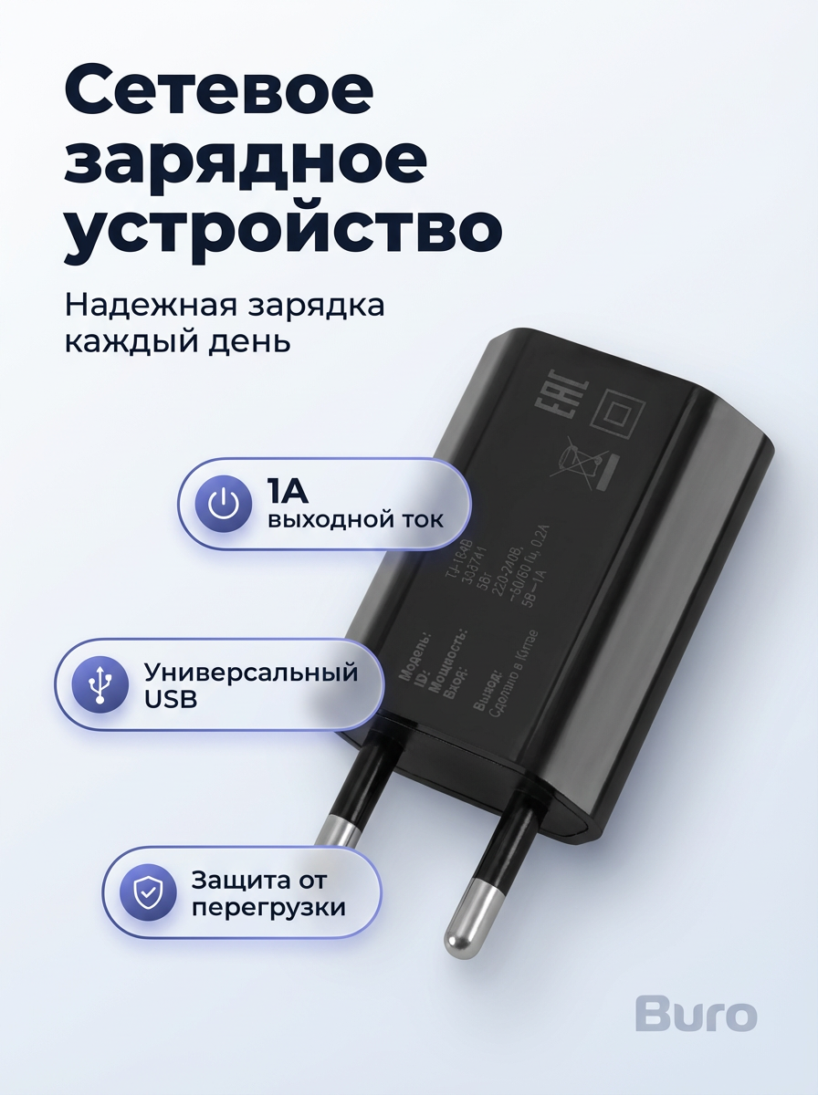 Buro TJ-164b 1A универсальное черный. Сетевое
