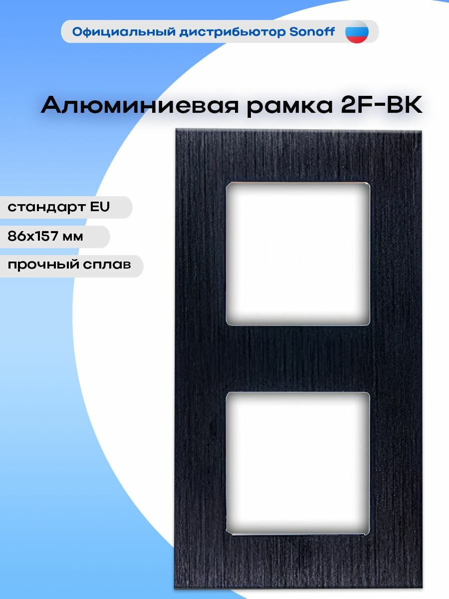 Алюминиевая рамка 2F-BK 86*157мм черный