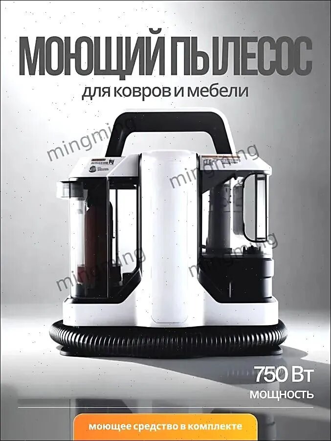 Моющий пылесос для мебели и ковров Homiko VCC-01 для дома, для салона автомобиля, мощный , химчистка с насадками