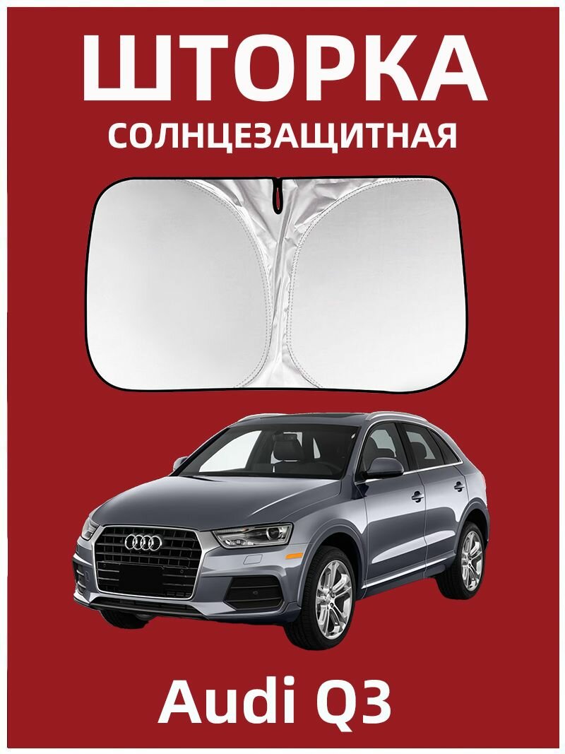 Шторка солнцезащитная 145 см х 80 см, затемнение: 90%