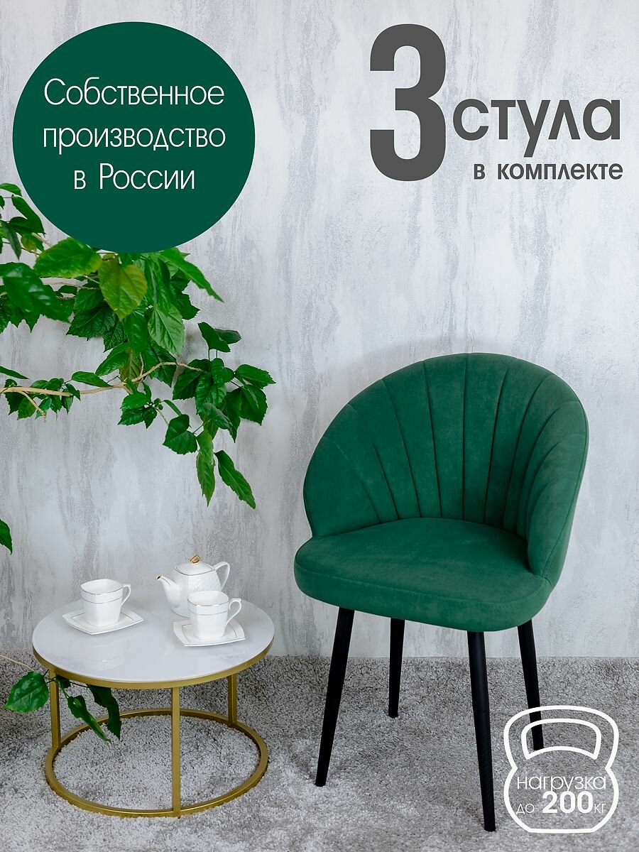 Стулья для кухни мягкие комплект Зефир 3 шт