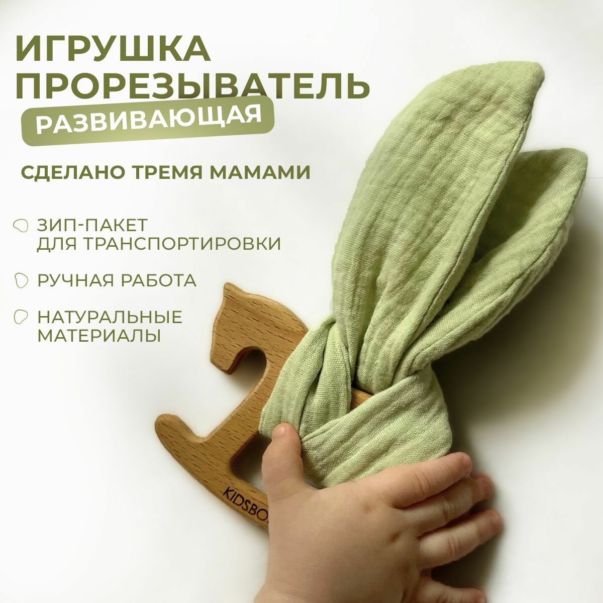 Прорезыватель для зубов детский Kidsbox.store Грызунок Деревянный Зелёный