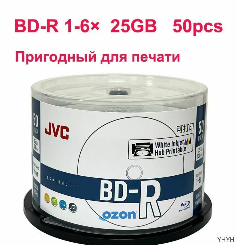 Диск для записи BD-R, 25 ГБ, 50 шт